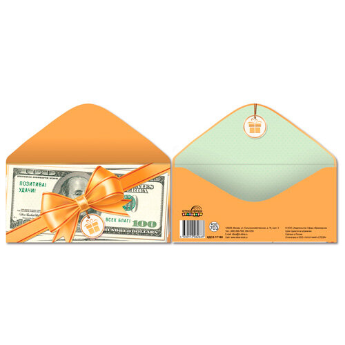 Конверт для денег КДС2-17160 "Сфера"