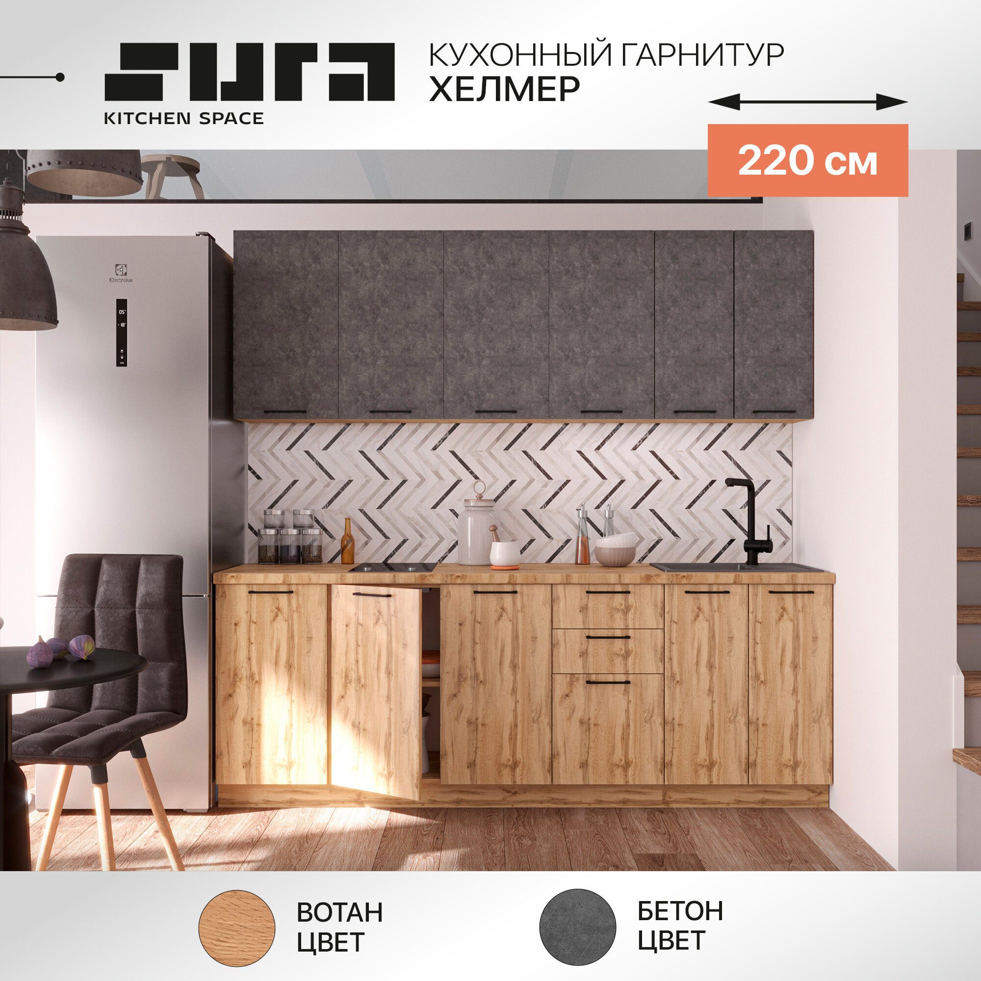 Кухонный гарнитур, 220х60х216, Хелмер, серый, Сурская мебель