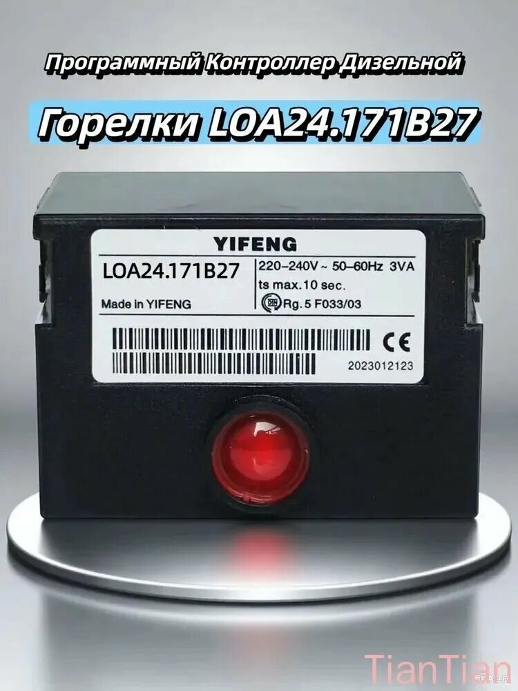 Программный Контроллер Дизельной Горелки LOA24.171B27