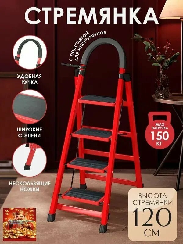 Стремянка лестница 4 ступени стальная складная высокая для дома, кухни, садовая (120х60х40 см) с широкими ступенями, усиленная