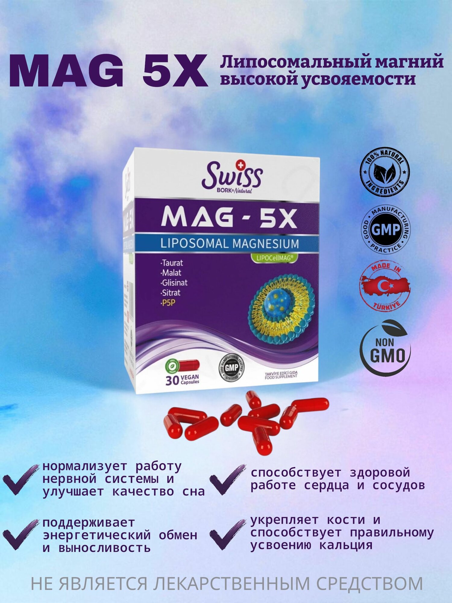 MAG 5X Swiss Липосомальный Магний 5 форм + Витамин B6 (P-5-P), 30 капсул