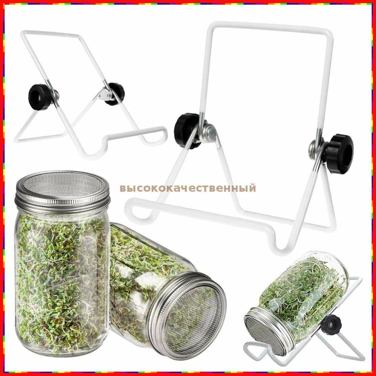 Белый кронштейн с крышкой из нержавеющей стали для проращивания семян