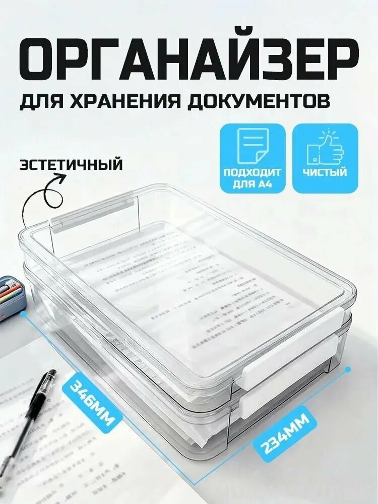 Контейнер для хранения вещей длина 35 см, ширина 24 см, высота 7 см.