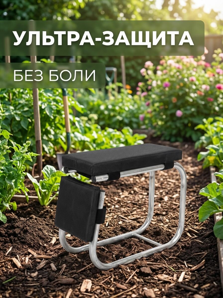 Садовый стул для защиты коленей
