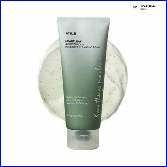 Эксклюзивная пенка Anua Heartleaf Quercetinol 150 мл для глубокого очищения пор