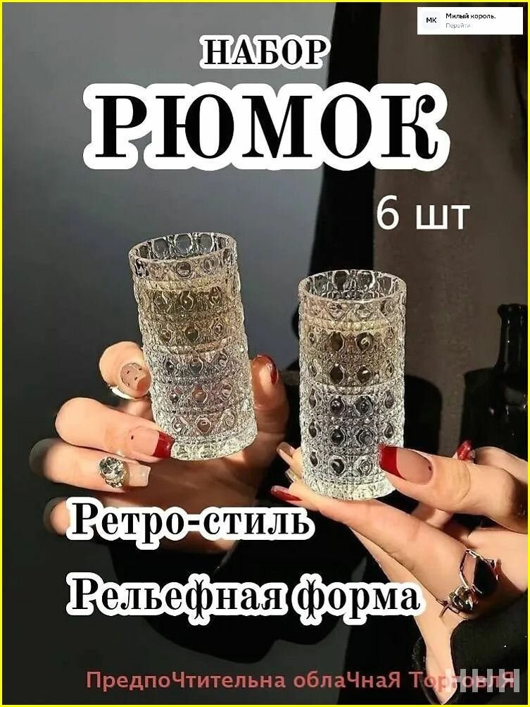 Стопка, 30 мл, 6 шт