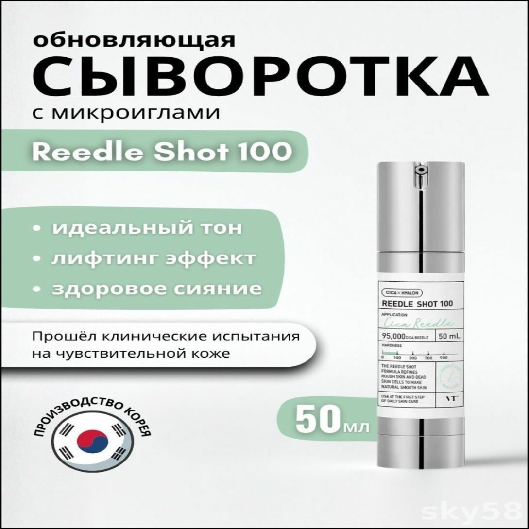 VT Cosmetics Cыворотка с микроиглами 100, 50мл / VT Cosmetics Reedle Shot 100, 50ml