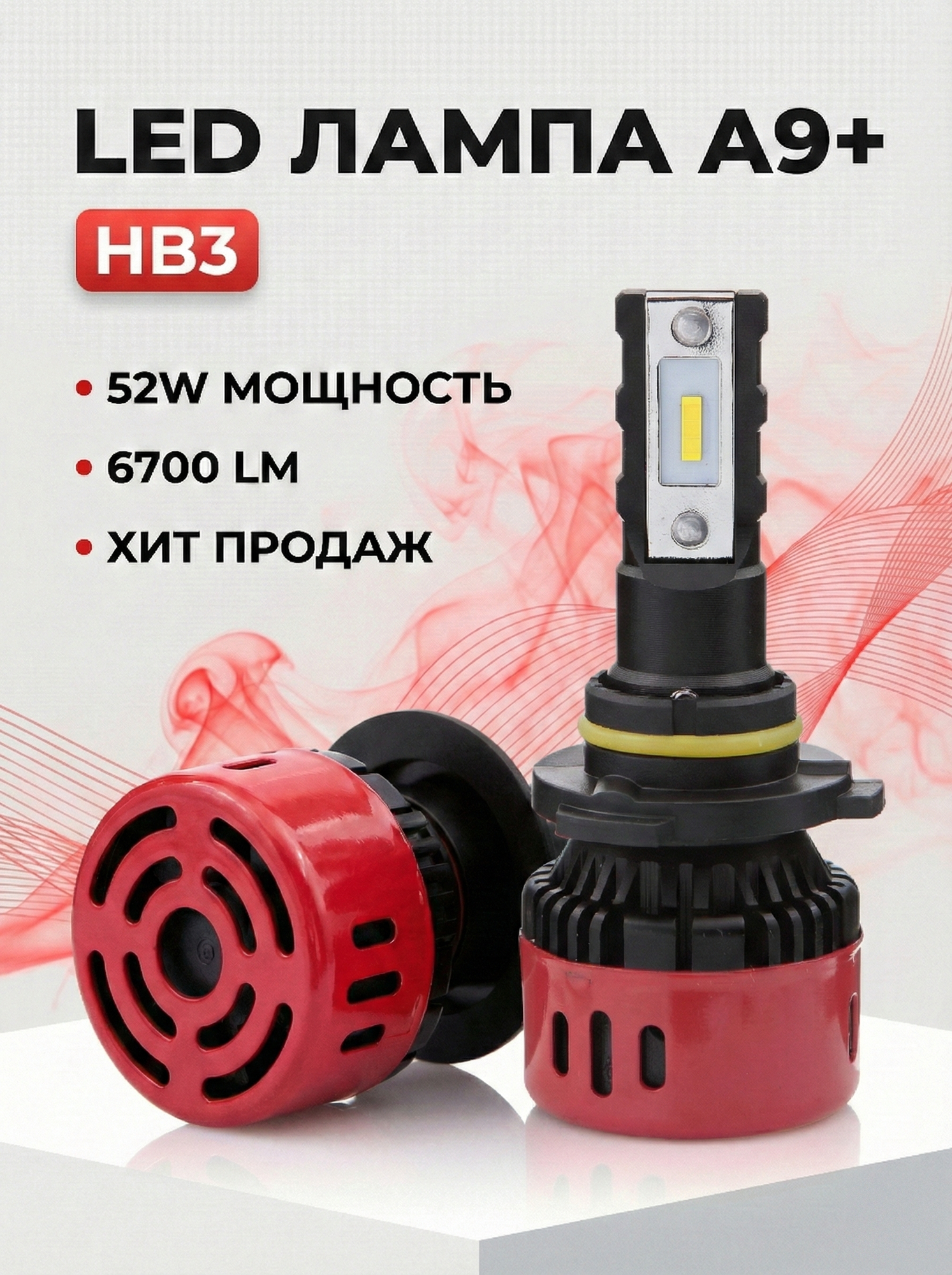 LEDOVЫЙ/LED лампа А9+, с активным охлаждением /52w/5000k/ Hb3 для автомобильных фар/ 2шт в комплекте