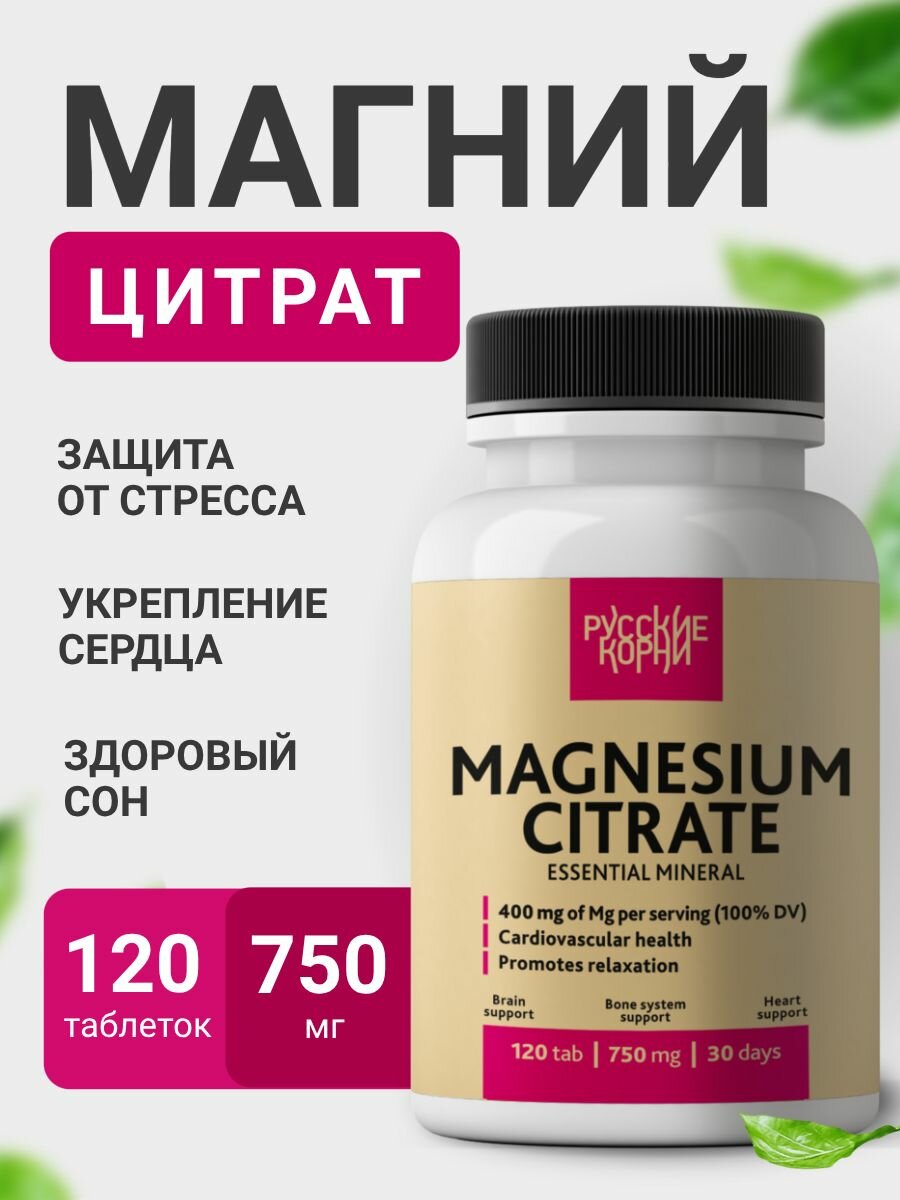 Русские Корни, Магний Цитрат таблетки № 120*750 мг