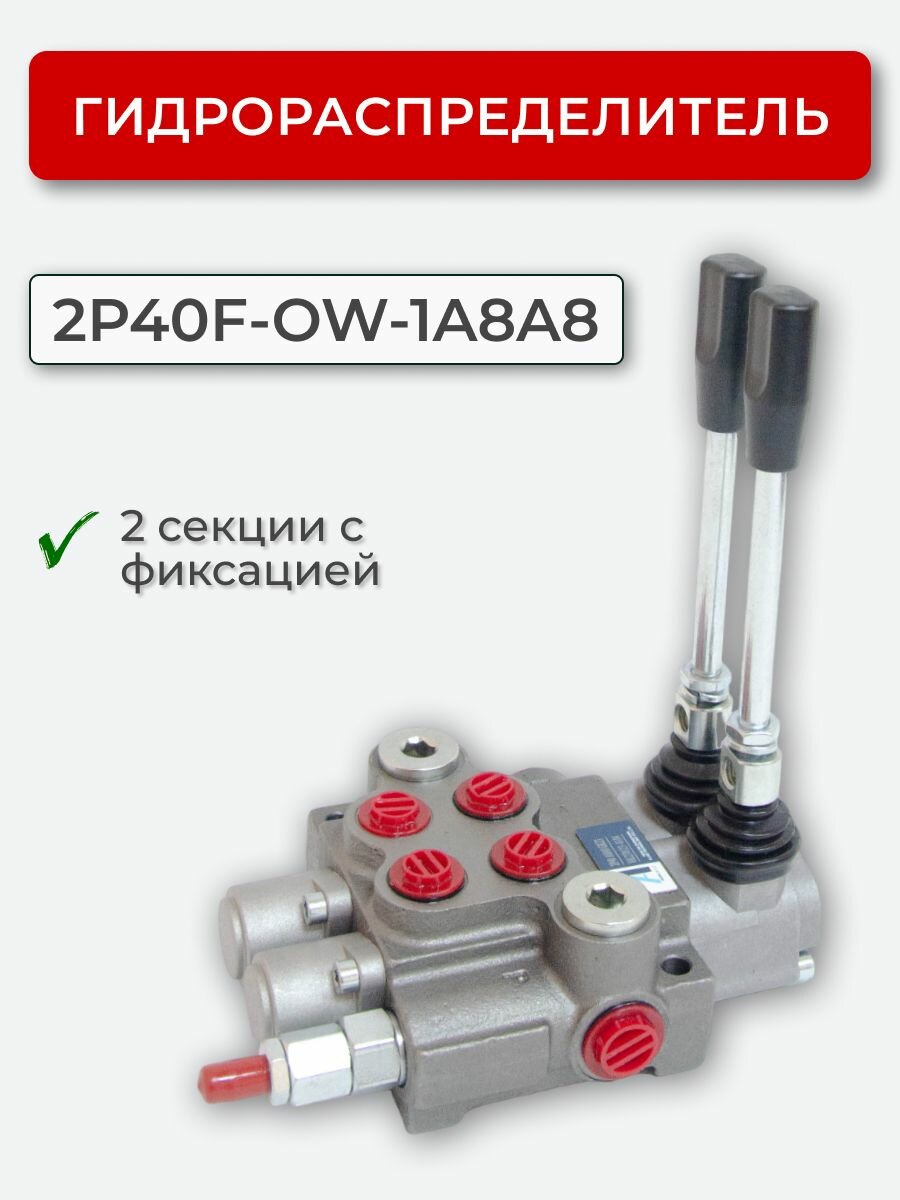 Гидрораспределитель 2P40 A8A8