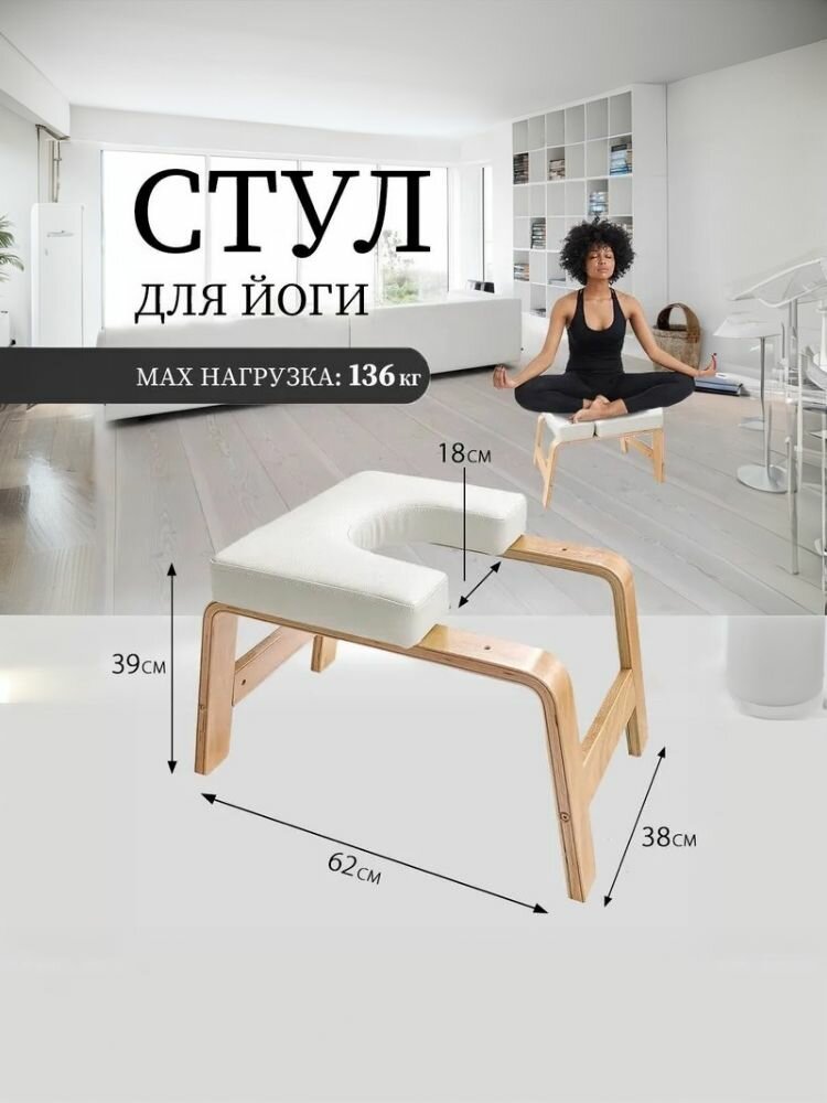 Стул для йоги — фото 1