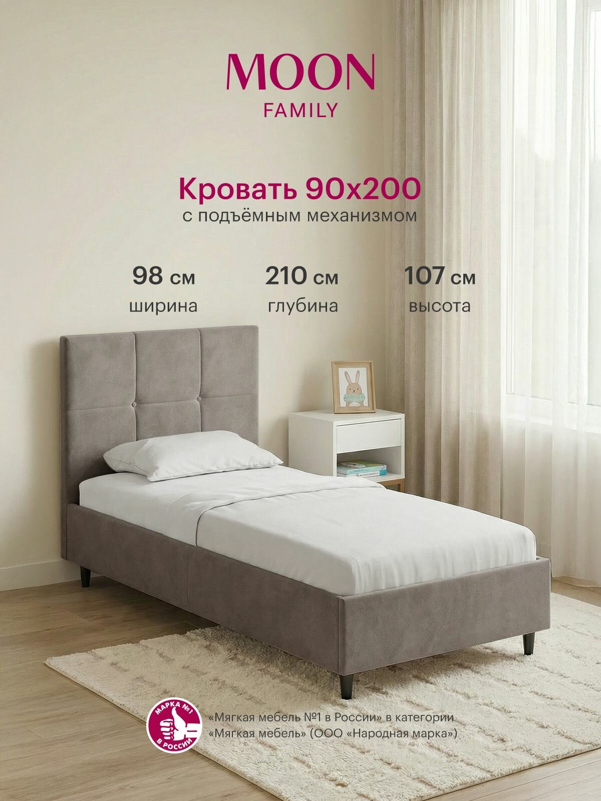 Кровать односпальная с подъемным механизмом на ножках, MOON FAMILY 1261, размер 90х200 см, велюр серо-коричневый. Ортопедическое основание в комплекте