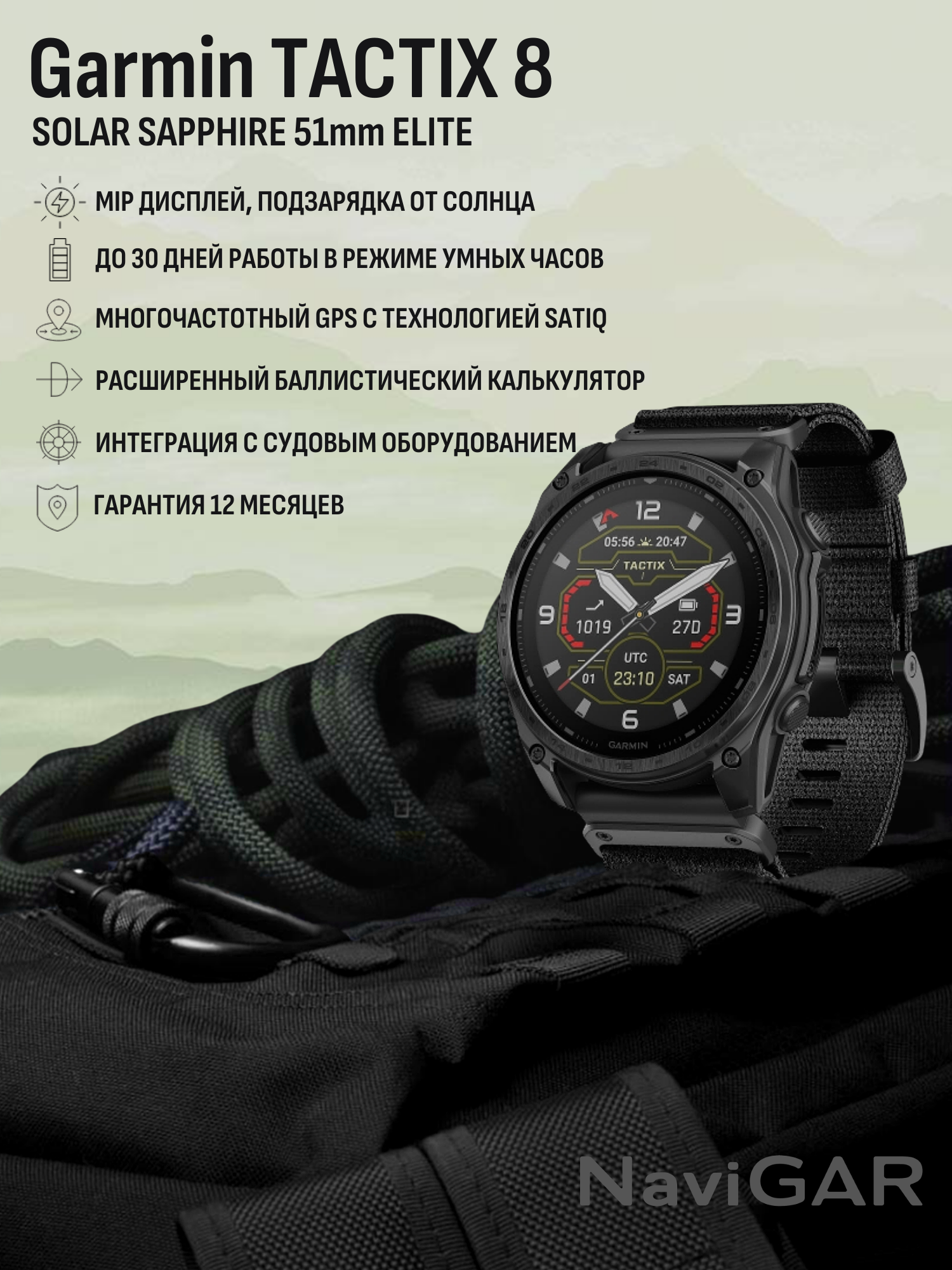 Часы Garmin Tactix 8 Solar, 51мм MIP-экран, сапфировое стекло