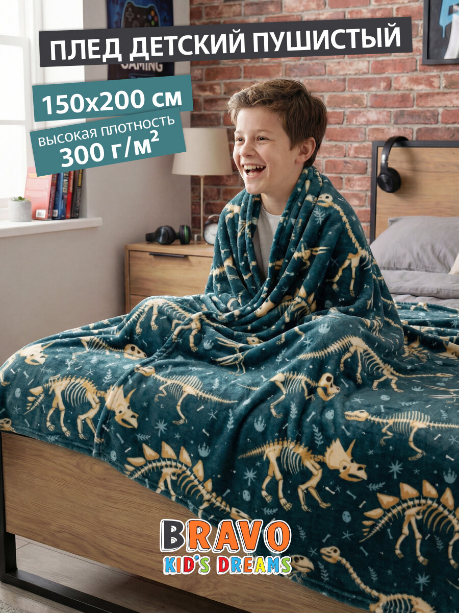 Плед Happy Family "Дино", 150x200см, велсофт, плотность 300г/м², рисунок динозавры