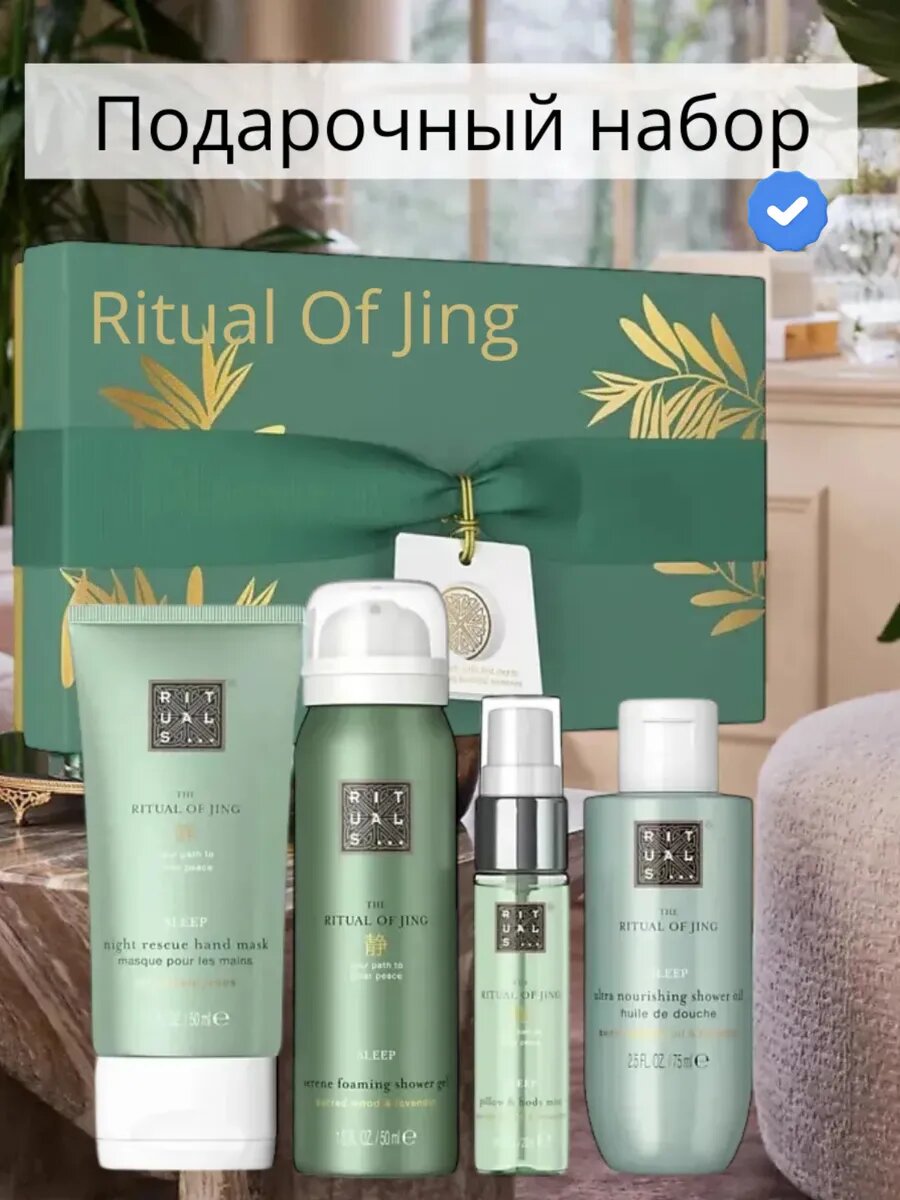 Rituаl Of Jing Подарочный набор S4 2024