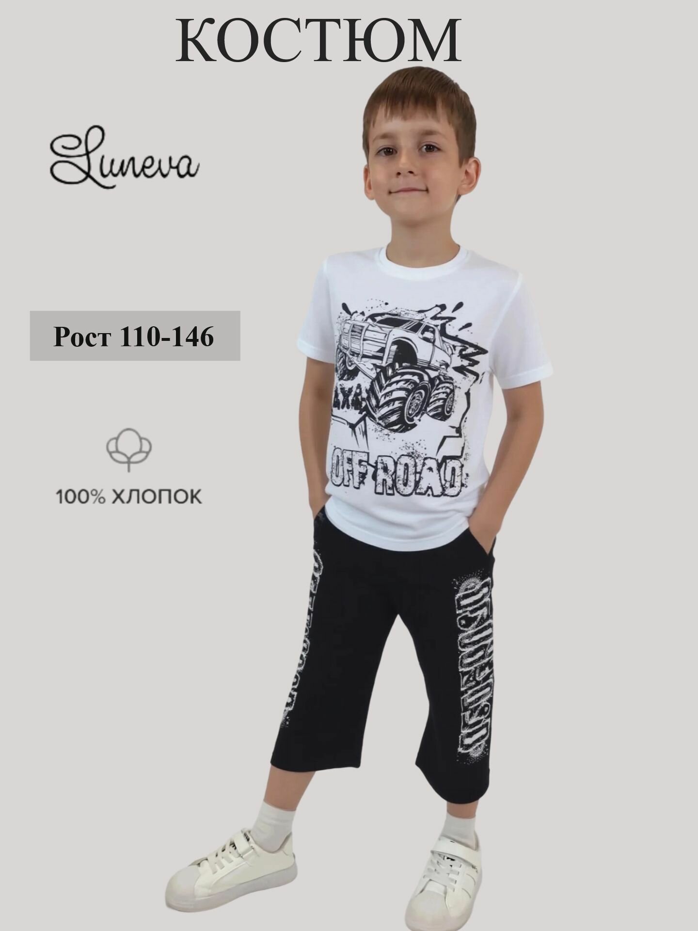 Комплект одежды Luneva