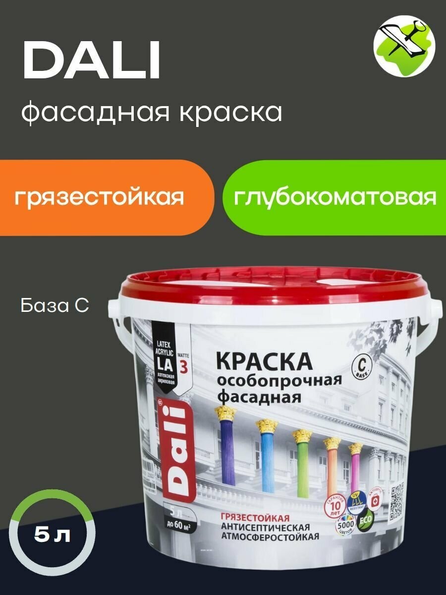 Дали краска фасадная особопрочная грязестойкая база С прозрачная (5л)