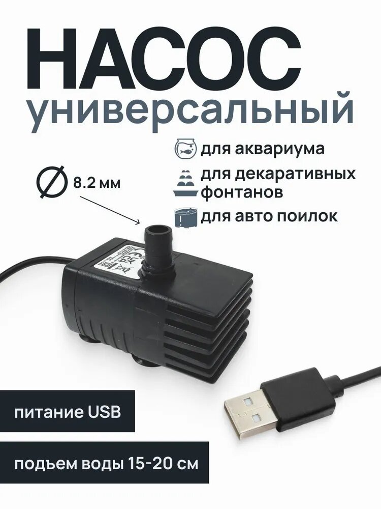 Мини насос/помпа ULIKE для фонтана-поилки 55х33х25мм, 5V, черный