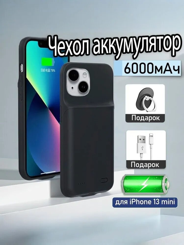 Чехол-аккумулятор для Apple iPhone 12 Mini / 13 Mini, 6000mAh