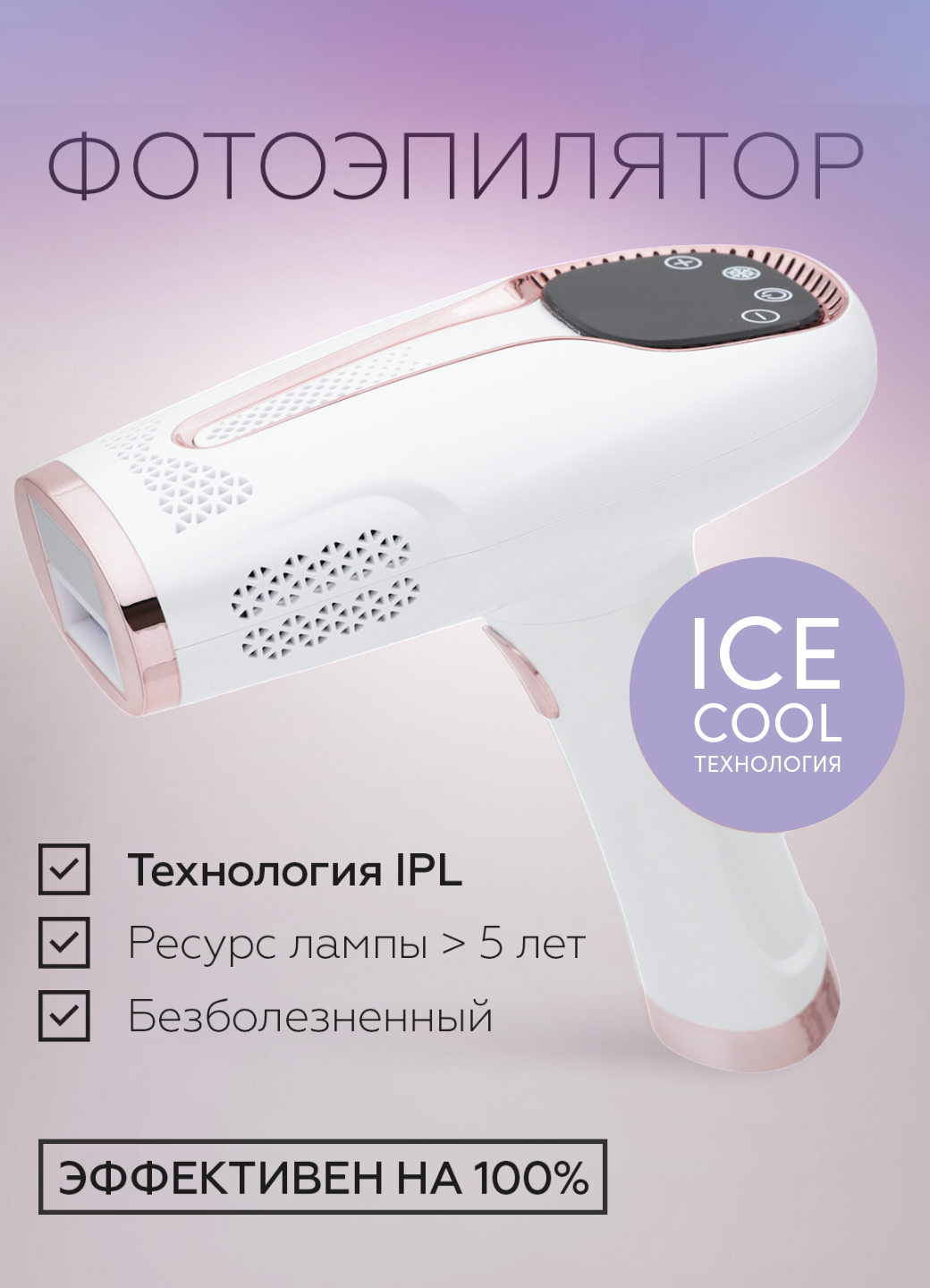 Лазерный фотоэпилятор для удаления волос волос на теле и лице, Фотоэпилятор IPL