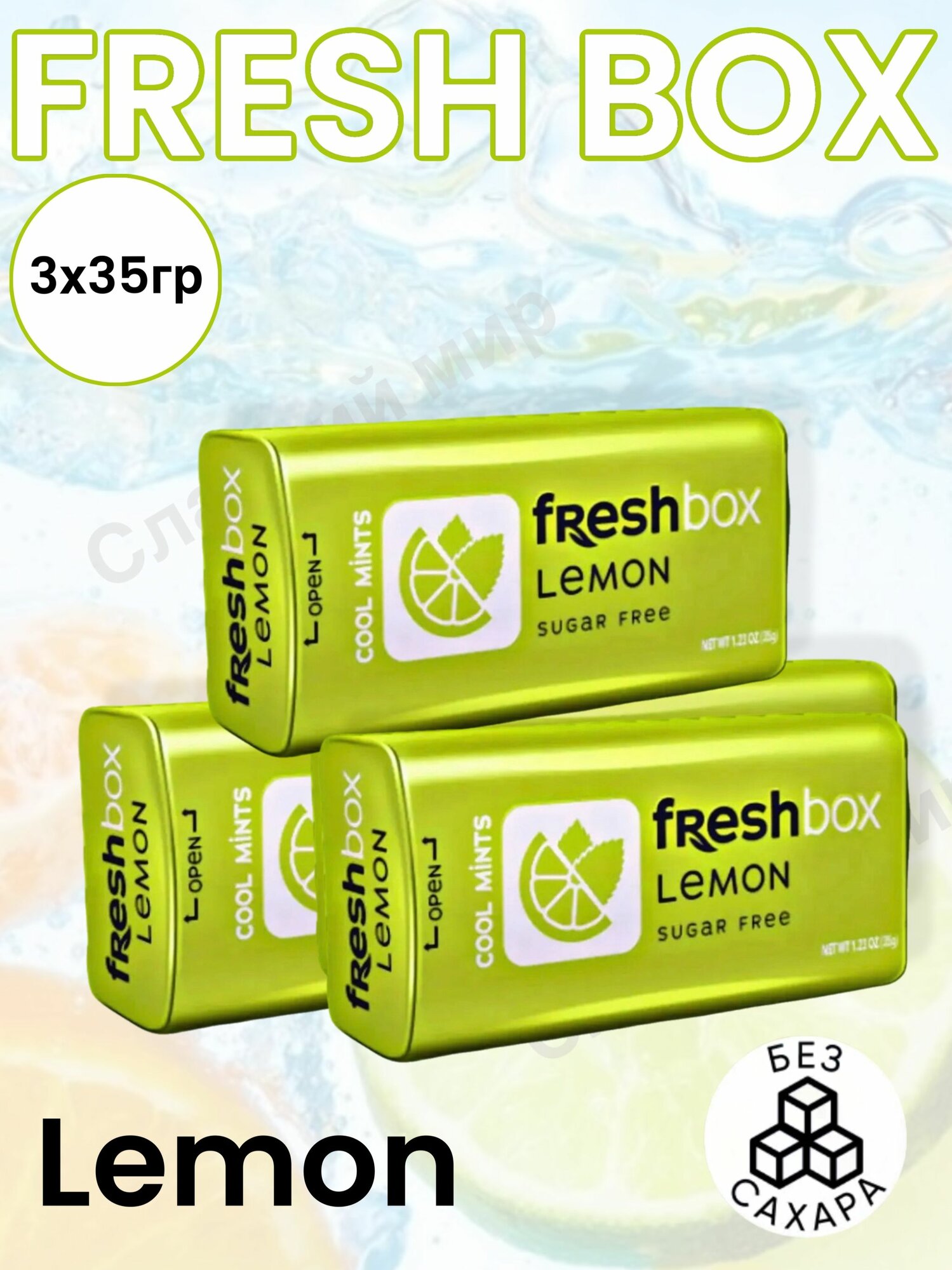 Драже Fresh Box Лимон освежающие 35г, 3шт