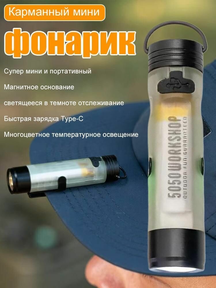 Фонарик туристический, фонарик маленький, LED, usb зарядка,2 в 1, водонепроницаемый, для рыбалки и кемпинга и дома