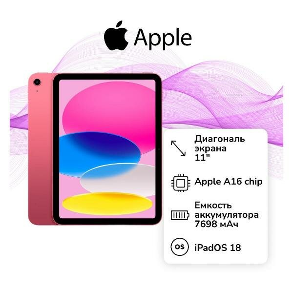 Планшет Apple iPad 11 2025 128GB Wi-Fi Pink