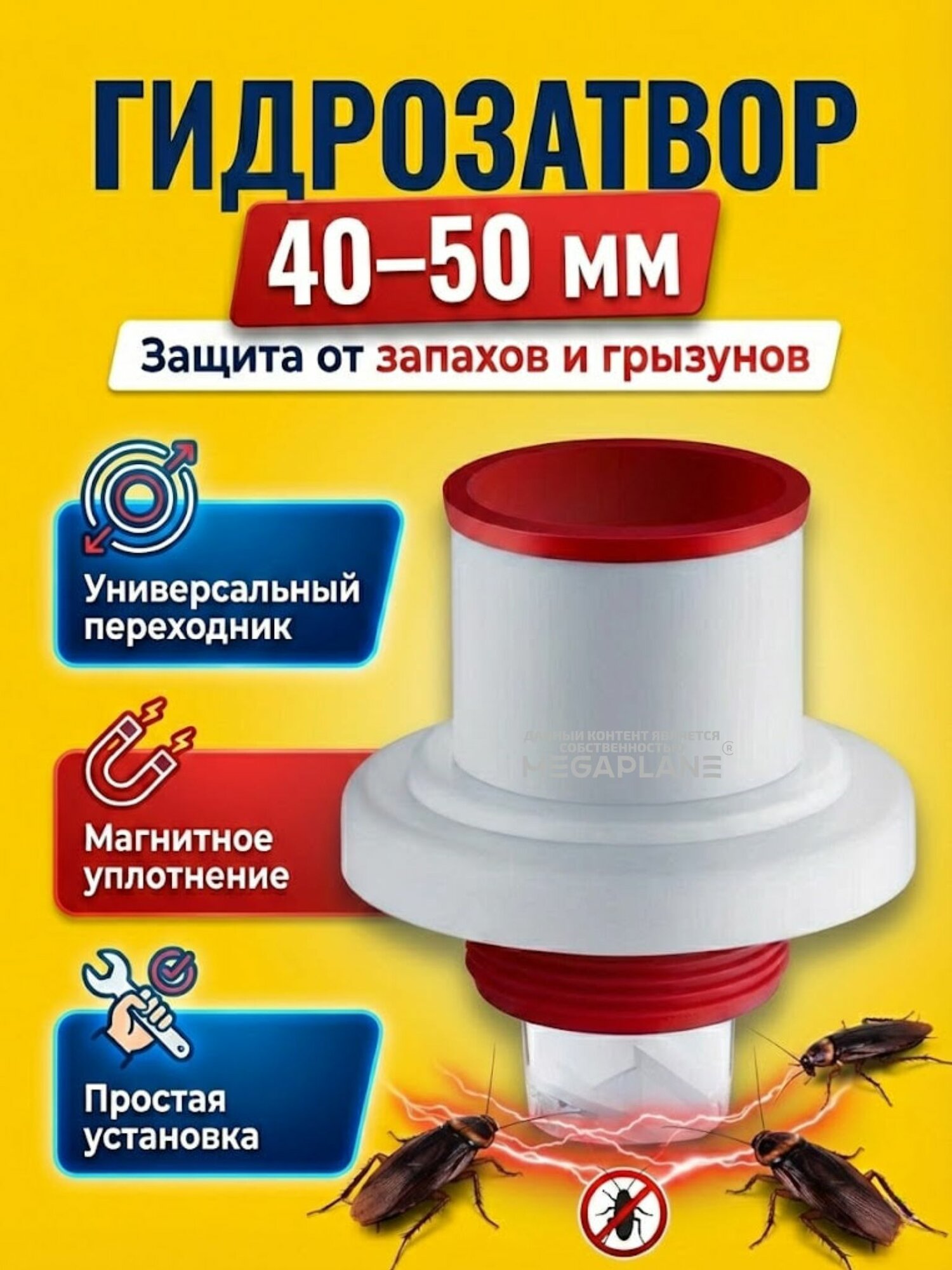 Гидрозатвор переходник для канализации