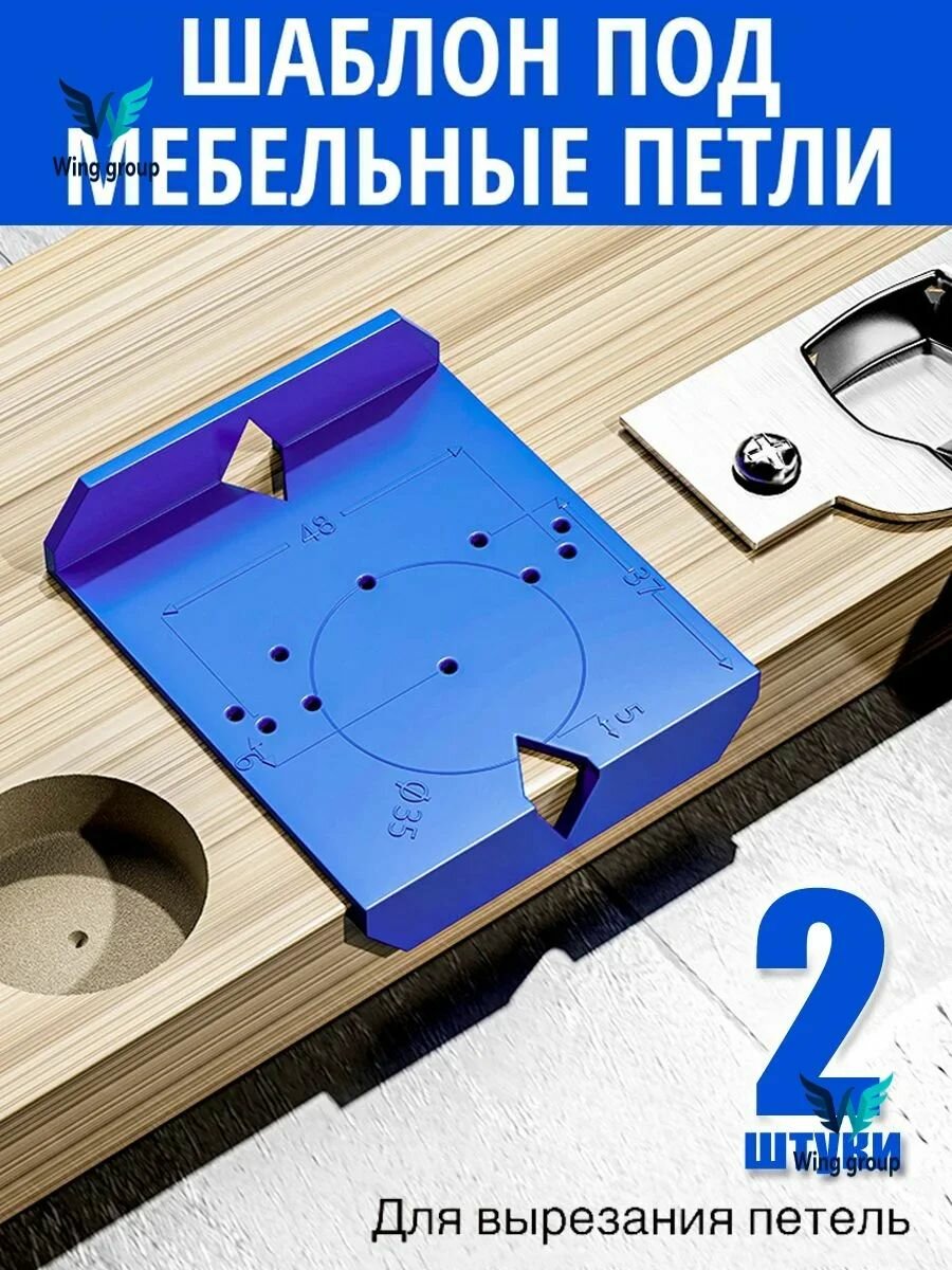 Шаблон для позиционирования пробивки петель, Кондуктор для сверления,2 штуки