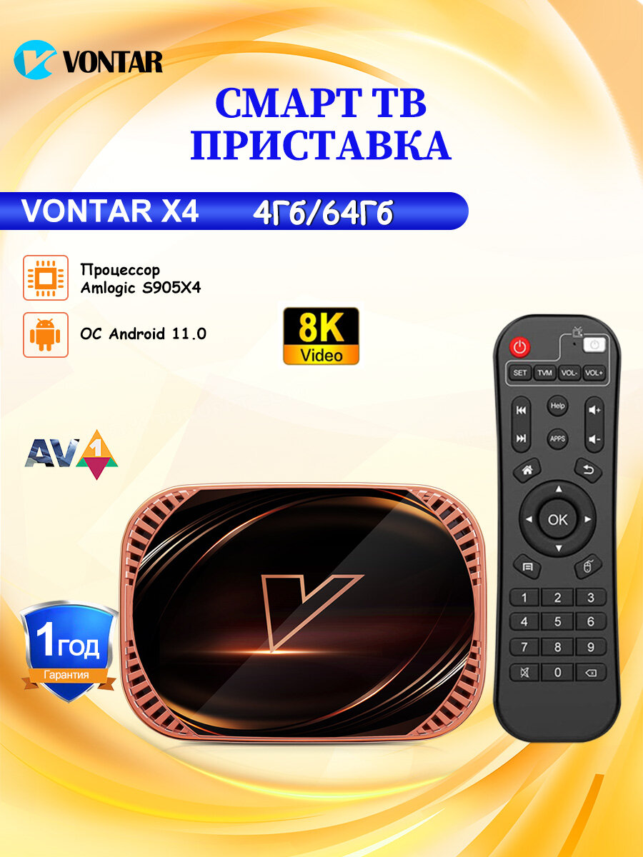 Vontar X4 Смарт ТВ приставка Amlogic S905X4 4ГБ/64ГБ Dual Wifi Android 11 Медиаплеер Обновление беспроводной сети