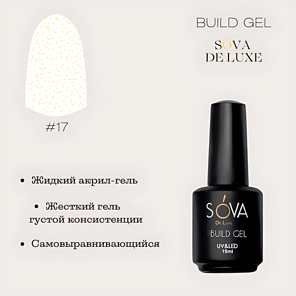 Sova De Luxe Build Gel Жесткий гель билдер, базовое покрытие основа под гель-лак 17, 15мл