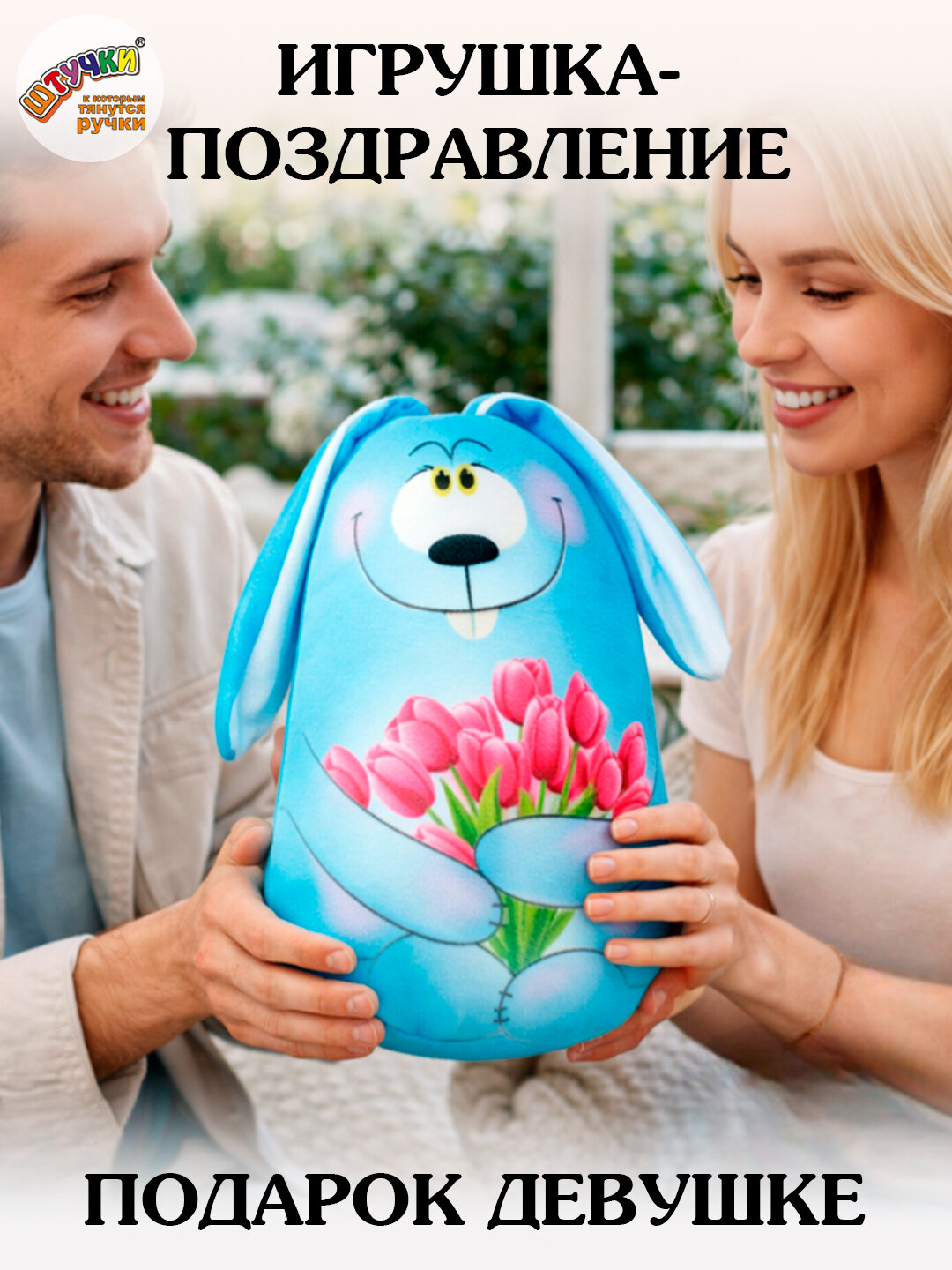 Штучки, к которым тянутся ручки/ Мягкая игрушка-подушка антистресс Заяц Элвин 28х19см, синий