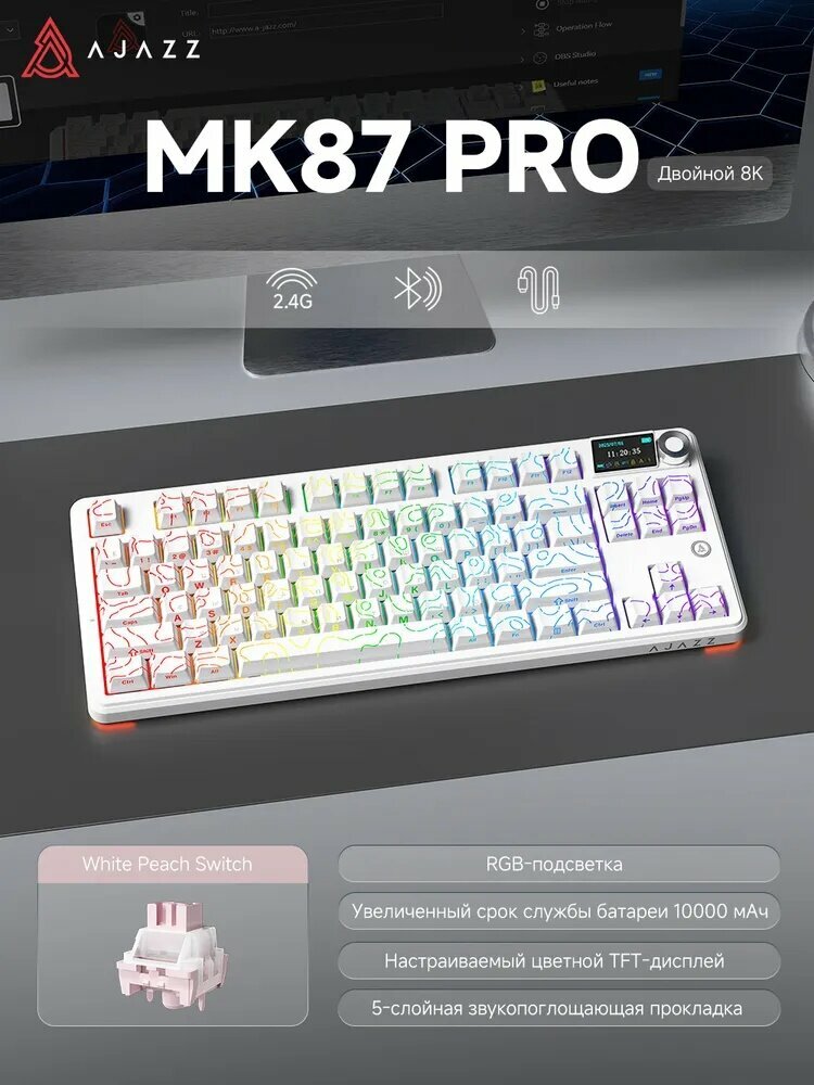 Ajazz Игровая клавиатура беспроводная MK87 PRO Двойной 8K, Русская раскладка, белый, бежевый