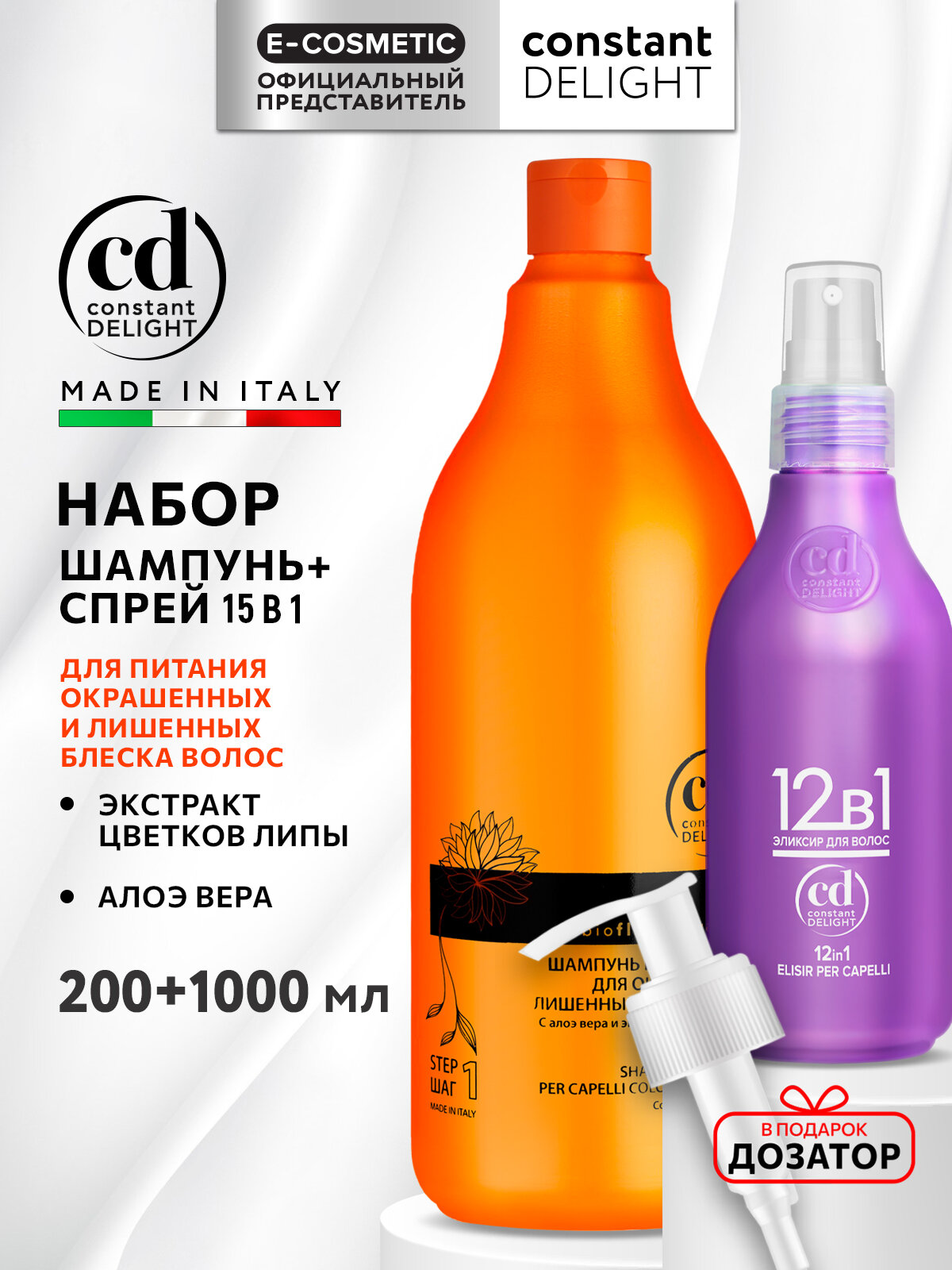 Косметический набор для окрашенных волос CONSTANT DELIGHT Bio Flowers шампунь и спрей 12 в 1 1000+200 мл