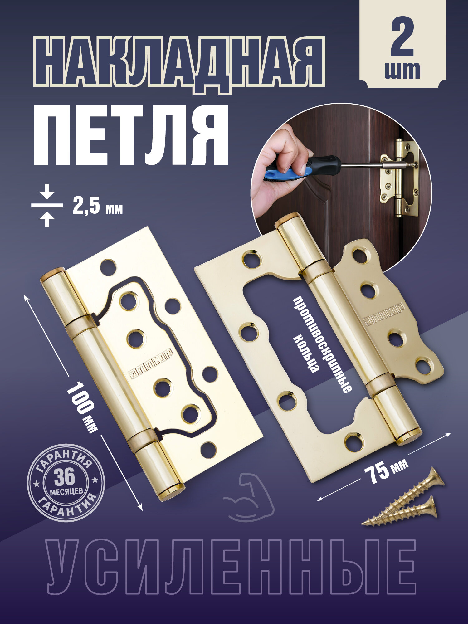 Петли накладные аллюр "Бабочка", для межкомнатных дверей, закаленная сталь, золотистый