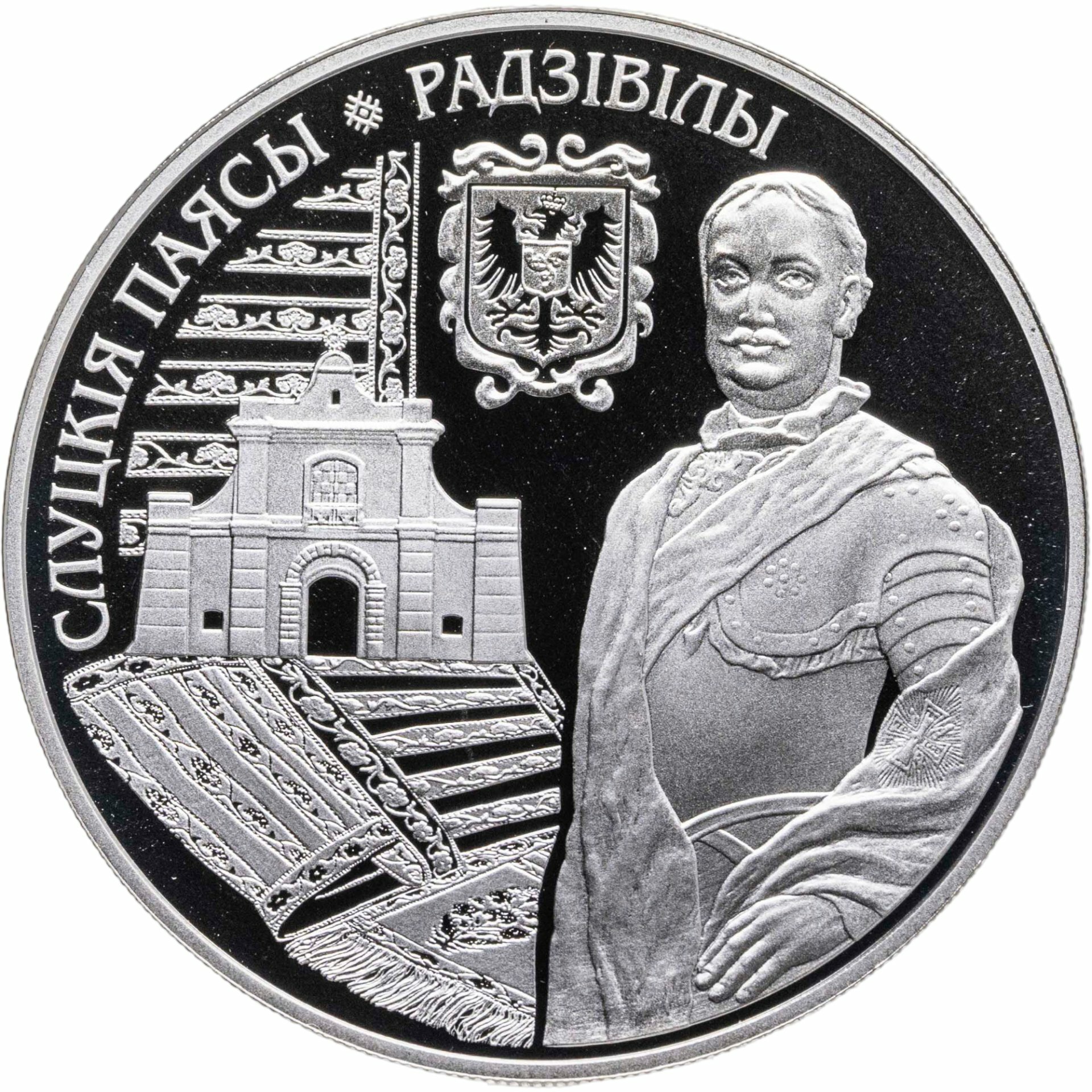 Беларусь 1 рубль 2013 Слуцкие пояса - Радзивиллы, Мельхиор медь-никель, в сохранности PL