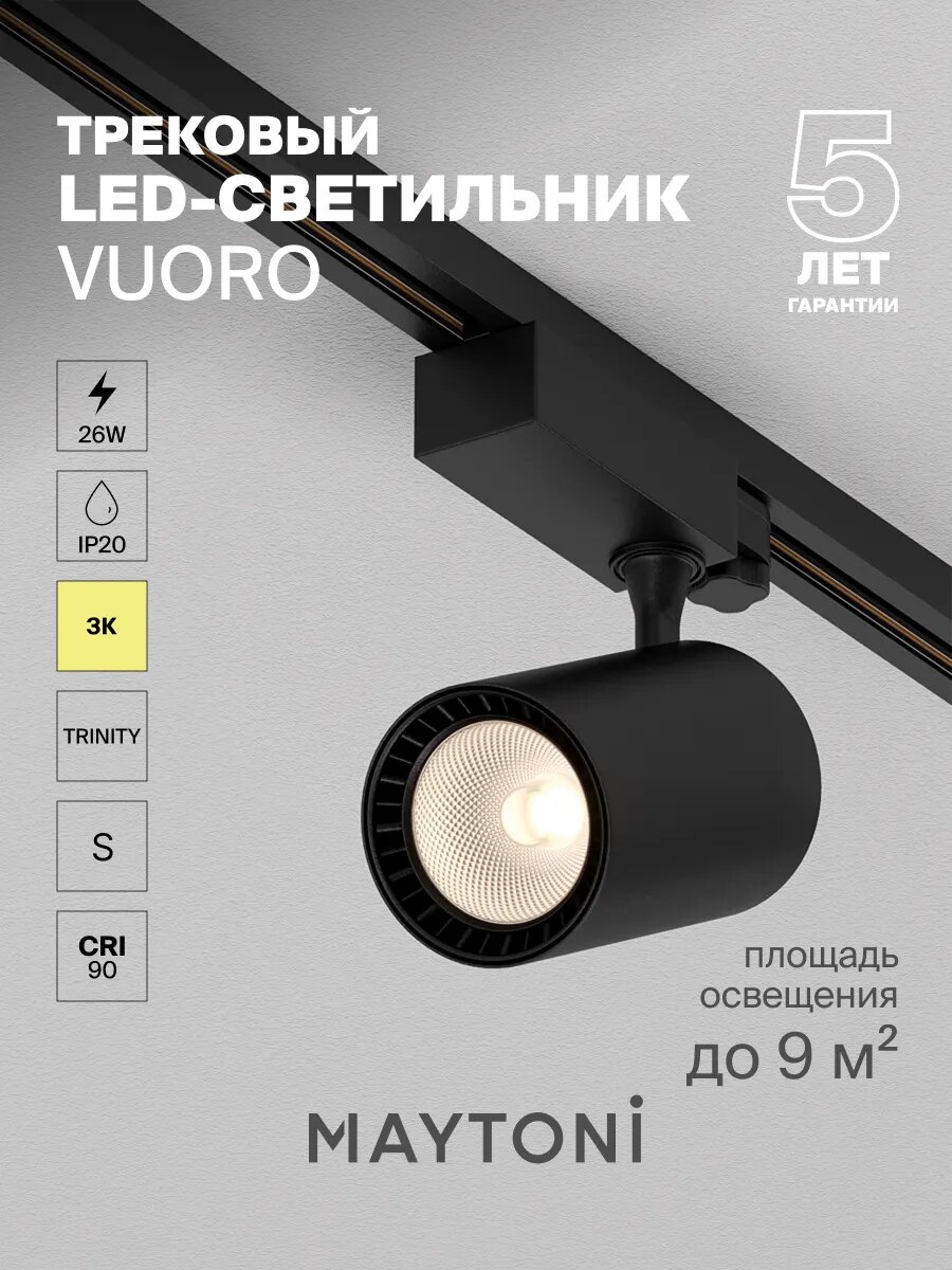 Трековый светильник Technical TR029-3-26W3K-M-B, 220-240 В, IP20,