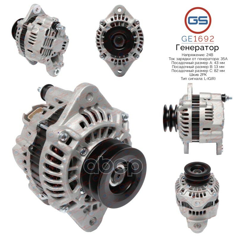 Генератор 24В, 35А - Mitsubishi Canter / Fuso VI 1993-2010 GS арт. GE1692