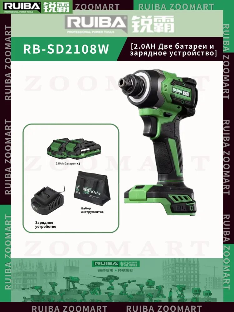 Гайковерт RUIBA RB-SD2108W, быстрозажимной патрон, светодиодный индикатор заряда