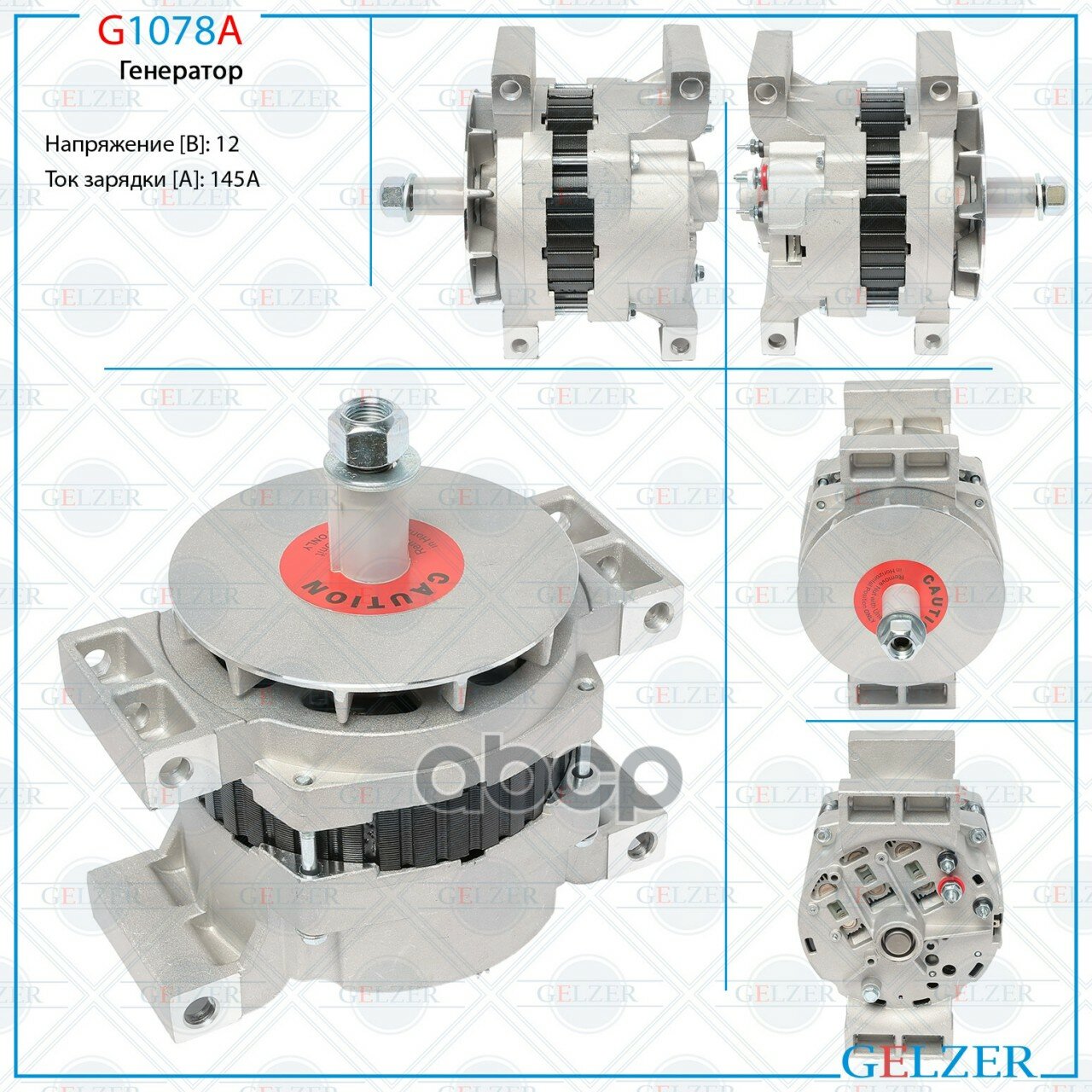 G1078A Генератор 12В / 145А / Ford USA, Freightliner GELZER арт. G1078A