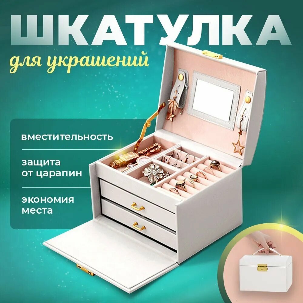 TwoBai Классическая шкатулка Для украшений, 1 шт