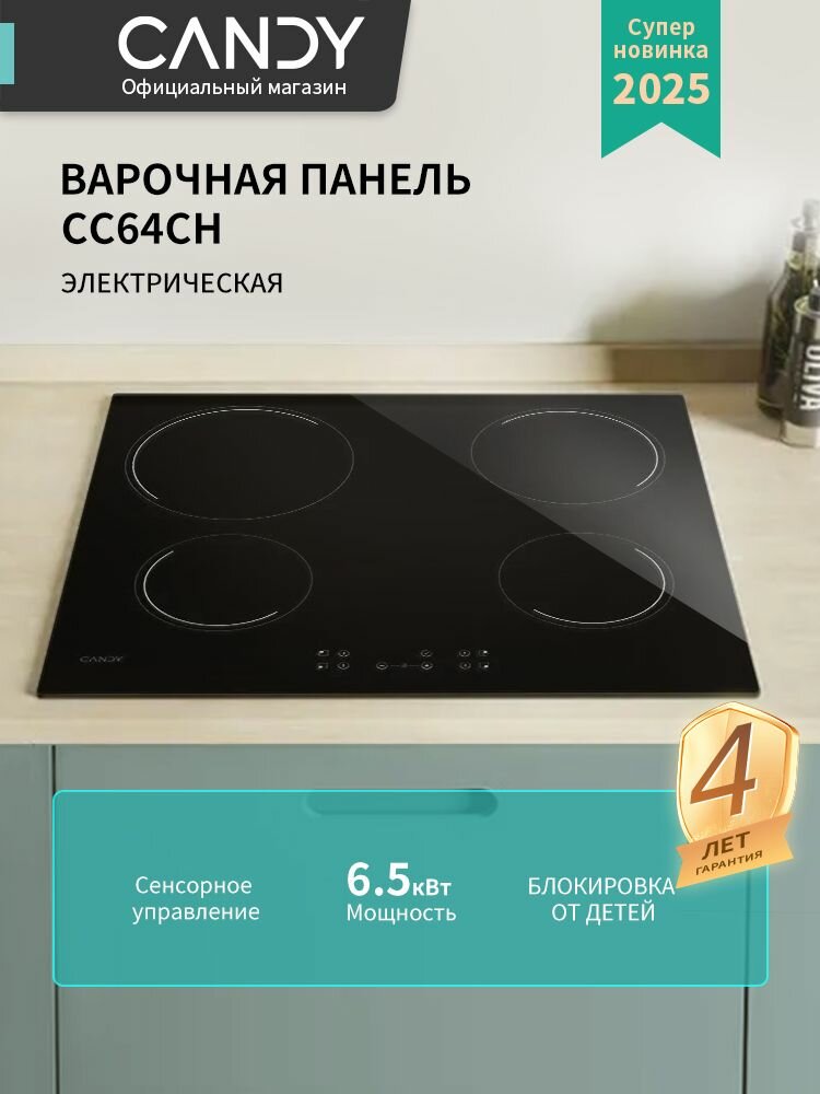 Варочная панель Candy CC64CH, черная