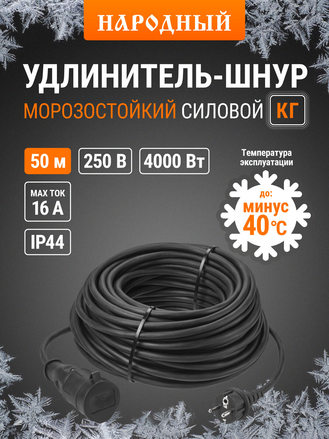 Удлинитель-шнур силовой, каучук, 50 метров, 1 розетка, КГ 4000Вт, серия "народная" TDM Electric