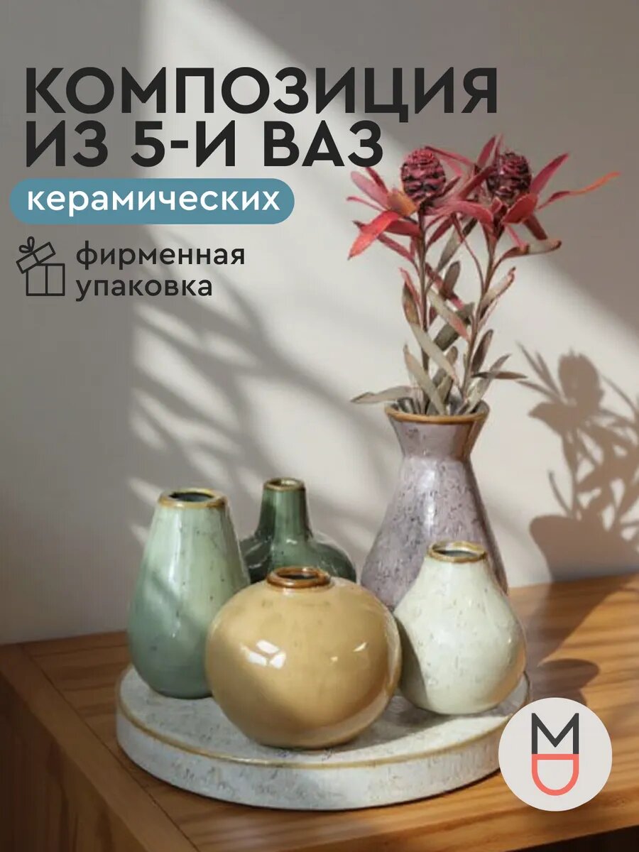 Набор керамических ваз Этюд 17 см