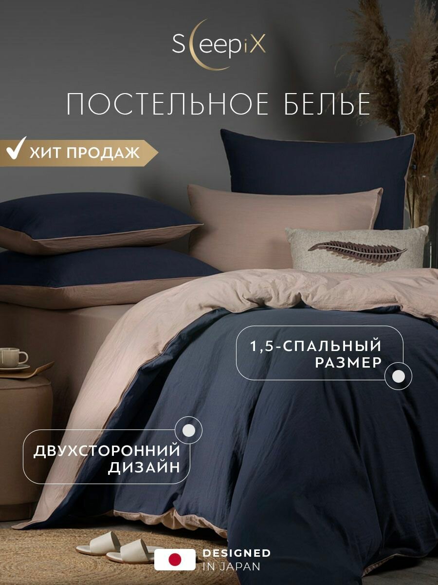 SleepiX Комплект постельного белья полуторный "Юко" 145x205-1/180x220-1/50x70-2 сатин, с эффектом жатой ткани, темно-синий, розовый