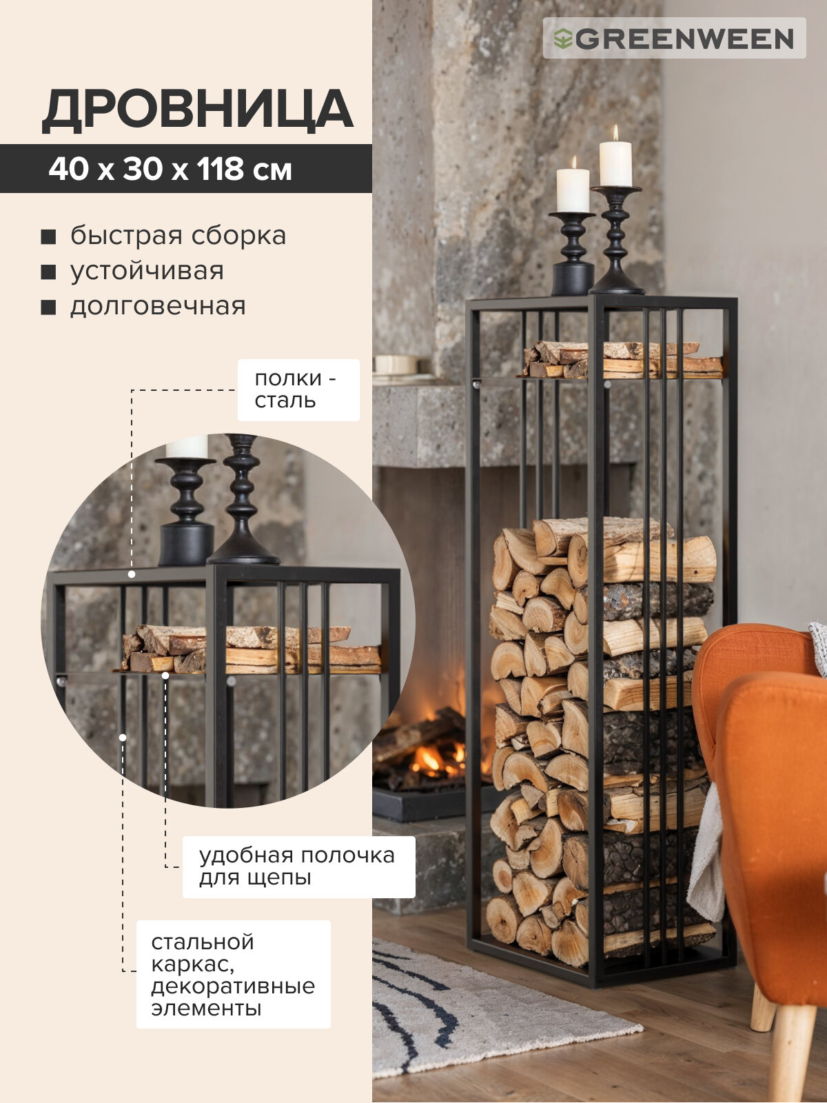 Дровница CAPRI MINI с полкой, разборная, черный цвет, столешница металл, 400x300x1180 мм.