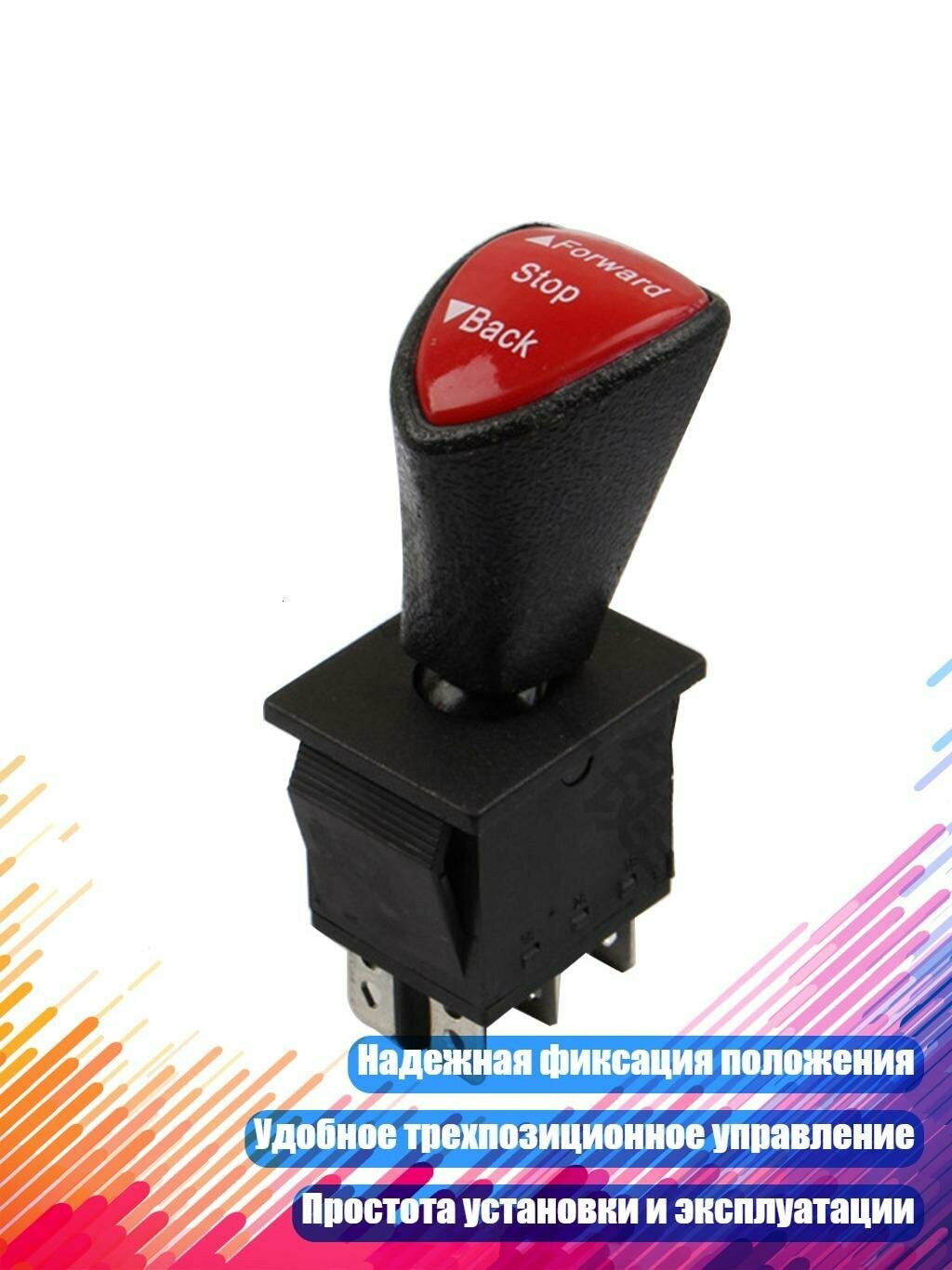 Двухполюсный двухпозиционный фиксирующий тумблер