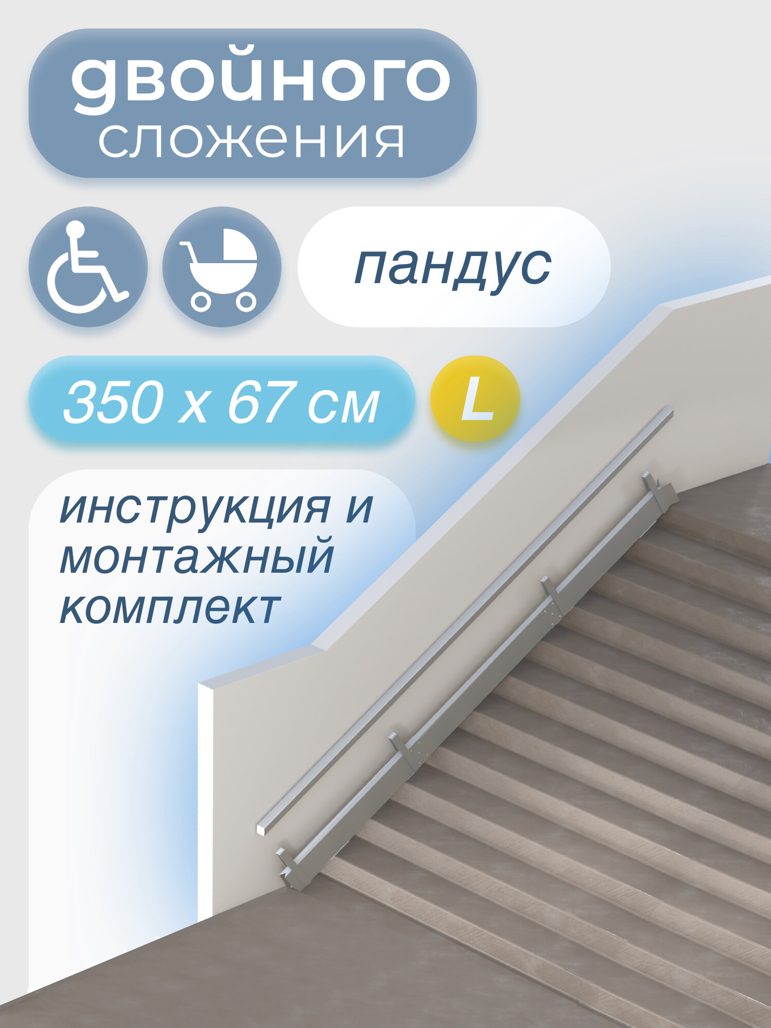 Пандус откидной - двойного сложения (сборный) 350 см. (крепление слева)