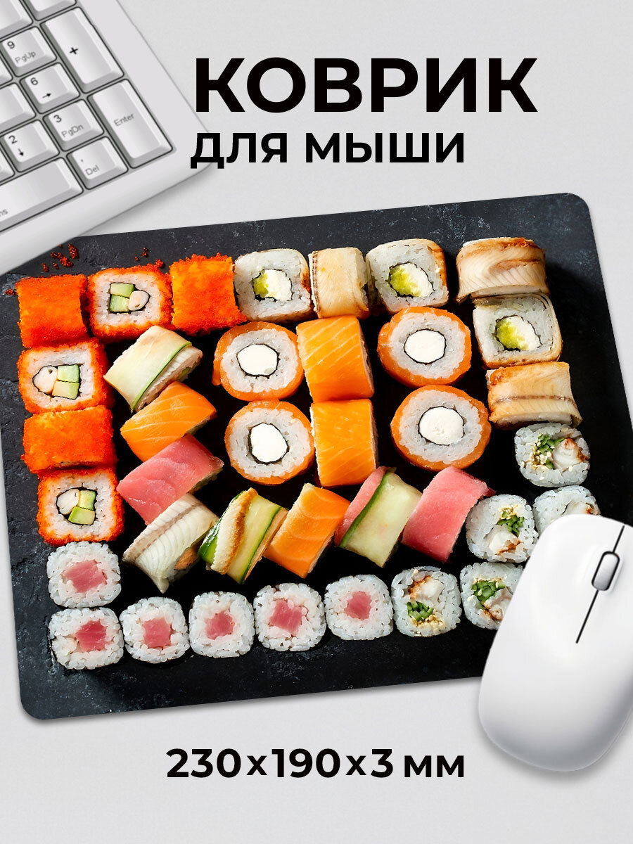Коврик для мышки с приколом мем Роллы Суши c тканевой поверхностью, на нескользящем резиновом основании 230x190x3 мм