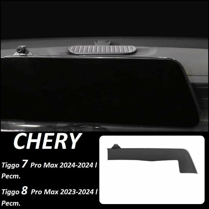 Стрифки рамки на Chery Tiggo 7 Pro Max 2024-L Rest. 8 202311